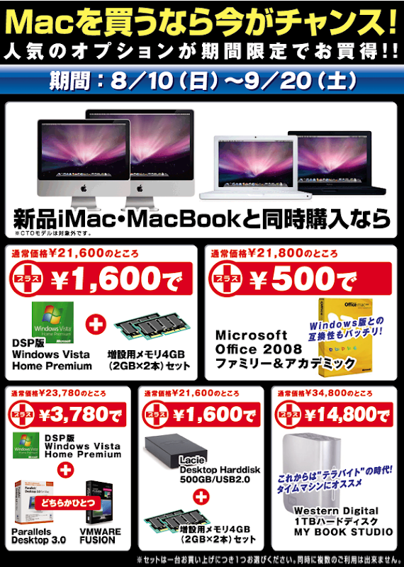 itFun.jp: ソフマップのMacキャンペーンがすごい